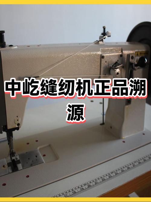 中屹缝纫机