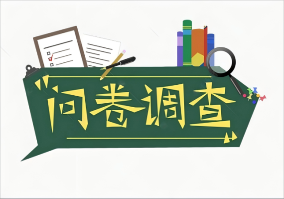调查