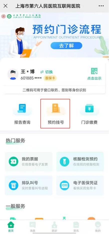 预约挂号门诊图标