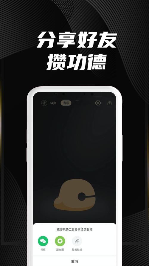 电子木鱼app正版截图