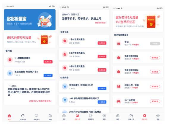 多多流量宝的功能截图