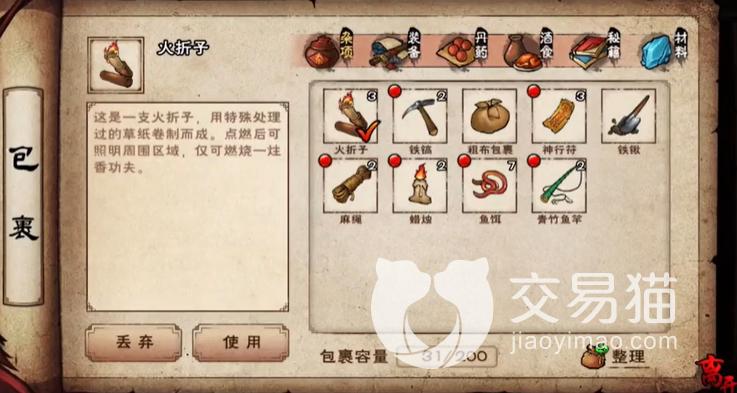 烟雨江湖稀有鱼类图标