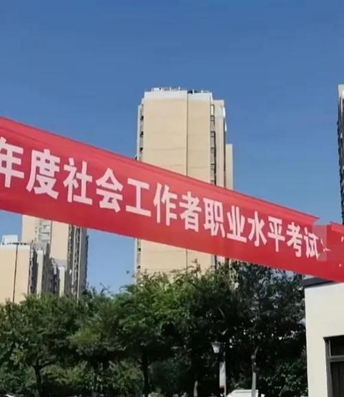 社工考试图标