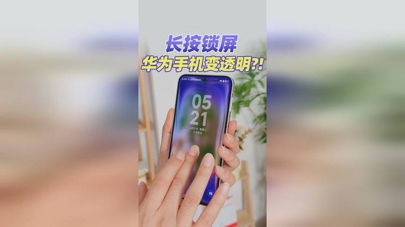 华为手机出现透明四方形截图