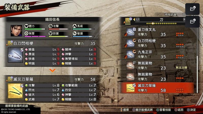 战国无双5秘武攻略图标