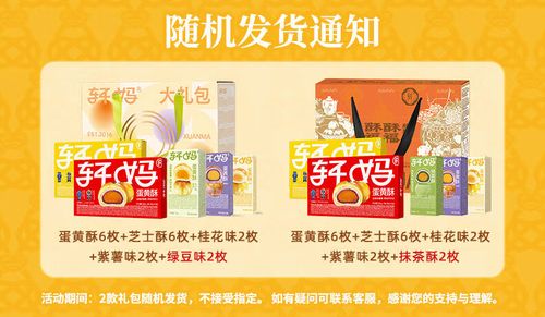 轩妈蛋黄酥价格表图标