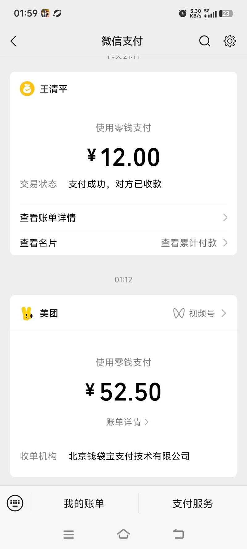 美团支持微信支付图标