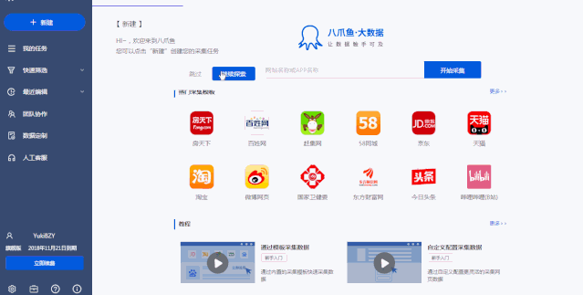 八爪鱼采集器介绍图标