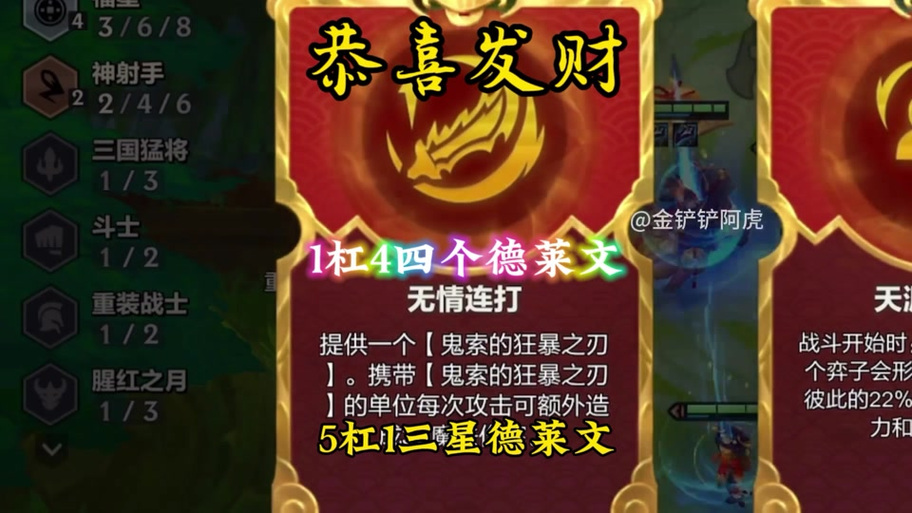 金铲铲之战口令码是什么截图