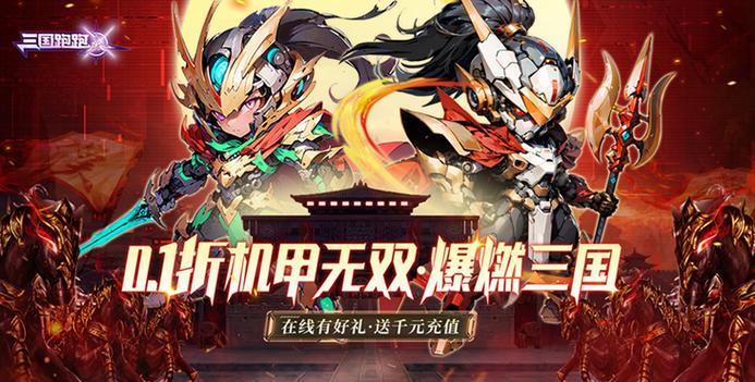 机甲无双公益服截图