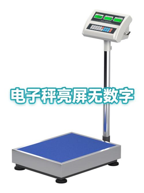 电子秤只亮不显示数字图标