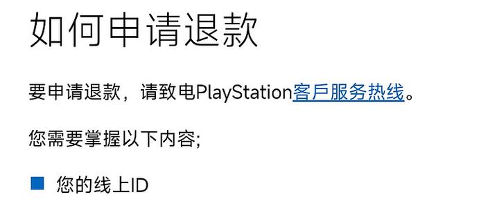psn会员可以退款吗图标