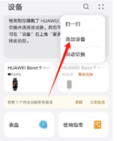 华为电话手表解除绑定手机号的方法截图