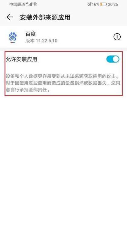 华为手机不明的来源怎么设置图标