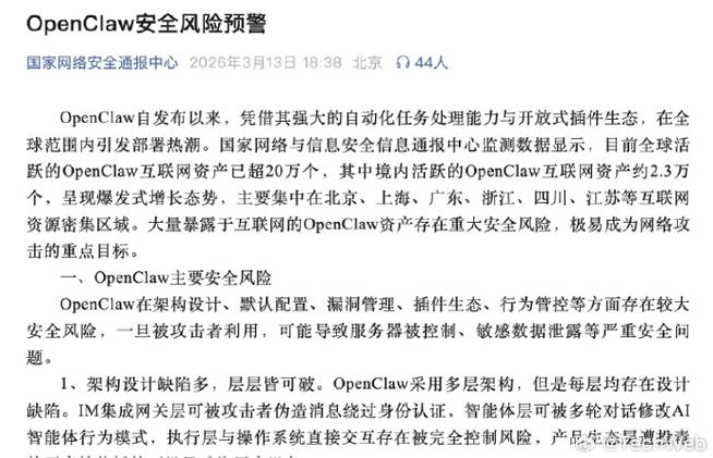 风险预警系统通报
