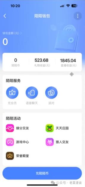 陌陌直播收入在哪里看图标