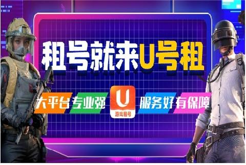 u号租手游登号器图标