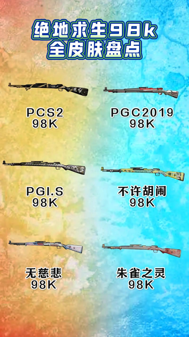 和平精英98k使用技巧图标