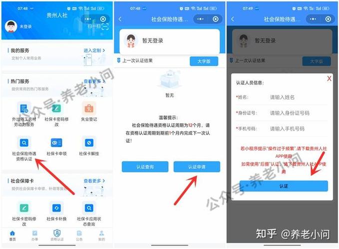 贵州人社小程序认证图标