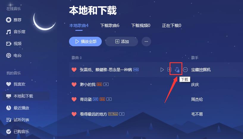 手机qq音乐下载路径图标
