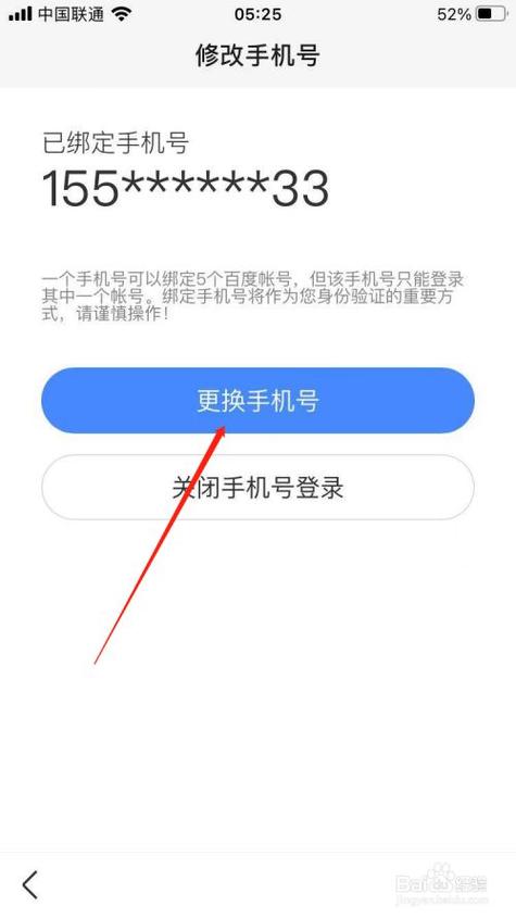百度上的电话怎么修改图标
