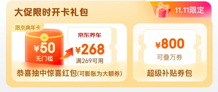 怎样取消京东plus京典年卡图标