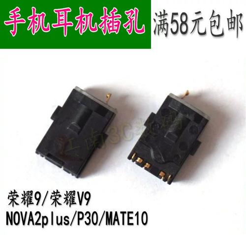 荣耀10耳机孔截图