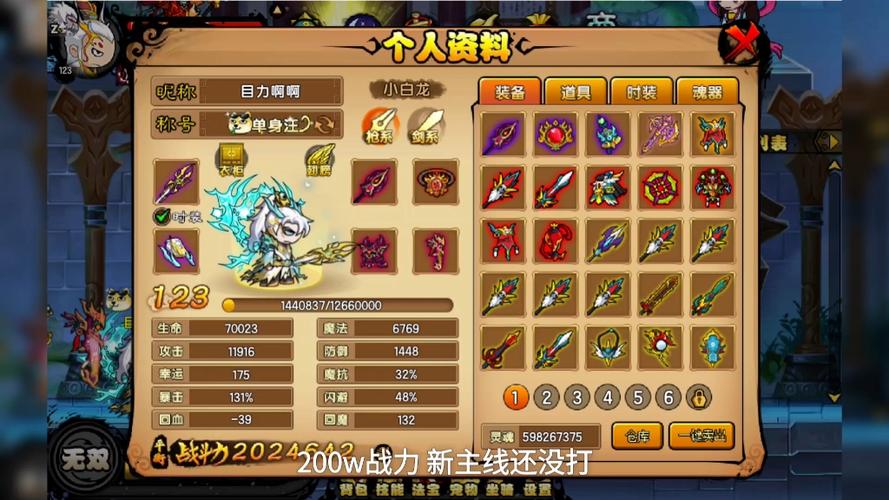 造梦西游4小白龙心法一图标