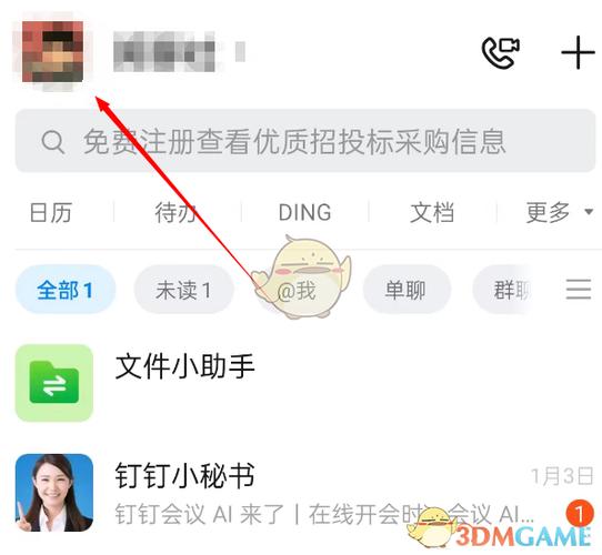 怎么切换钉钉账号图标