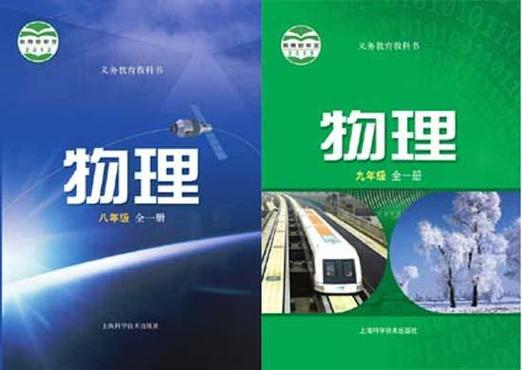 沪科版初中物理截图