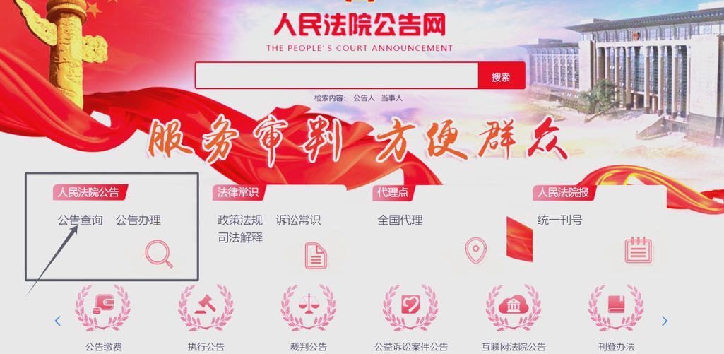 法院公告查询截图