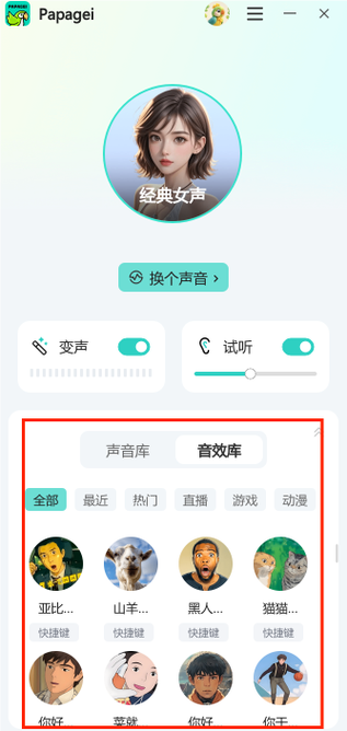直播音效快捷键怎么设置图标