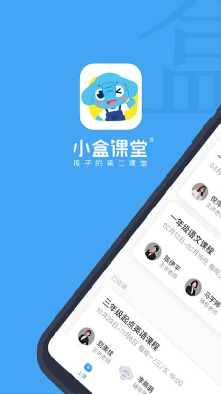 抢先版小盒课堂app