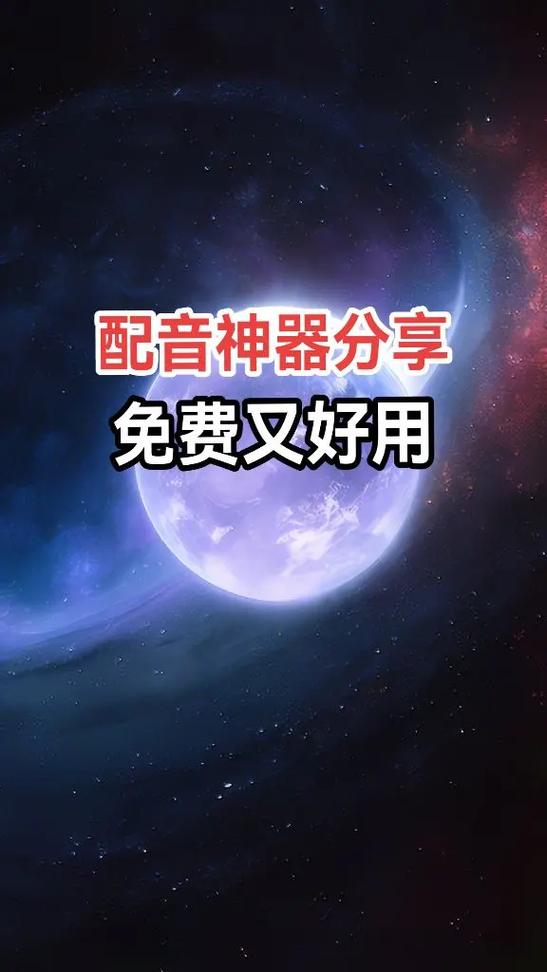 免费配音软件永久免费版图标
