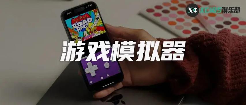 苹果手机玩模拟器游戏截图