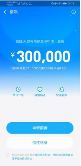 借呗 贷款图标