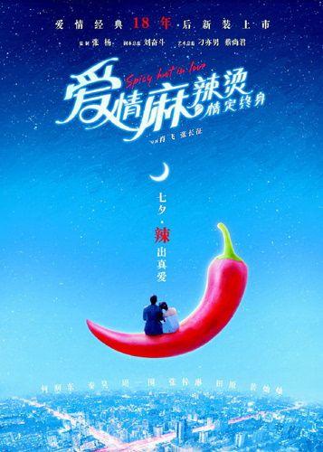 爱情麻辣烫图标