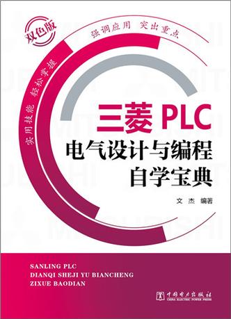 三菱plc编程100例梯形图图标