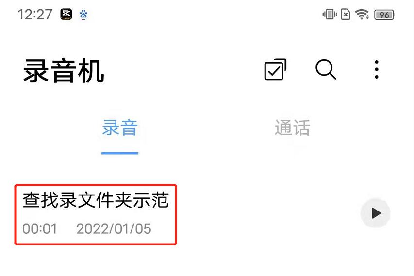 安卓录音文件在哪个文件夹图标
