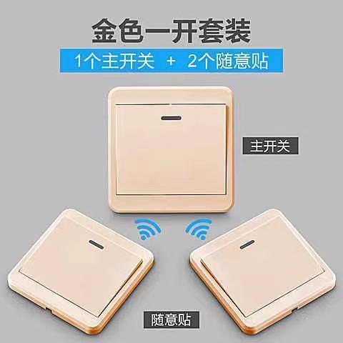 免布线白色开关