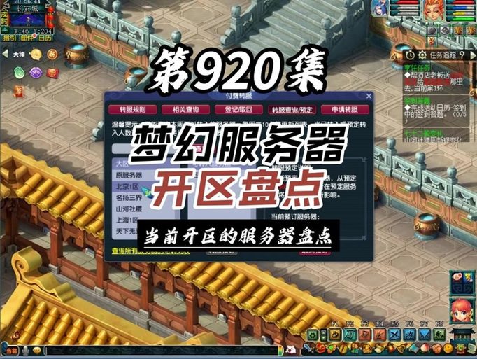梦幻转区多久才能再转回去图标