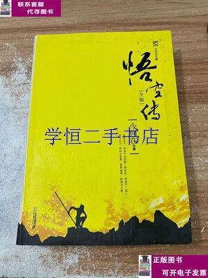悟空传书截图