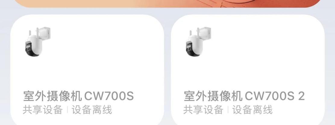 小米摄像头 设备已离线图标