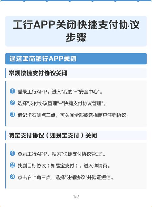 怎么取消工商银行快捷支付图标