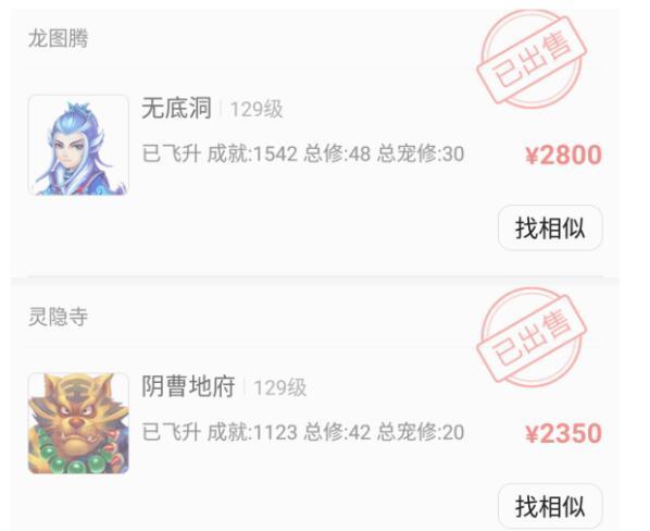 藏宝阁快速寄售角色截图