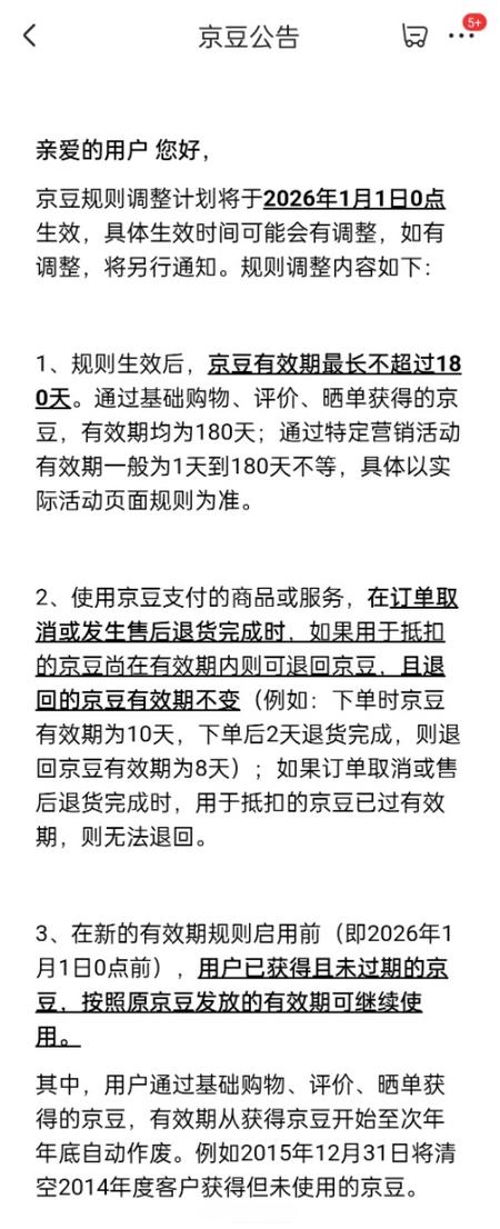 京豆有效期在哪里看图标