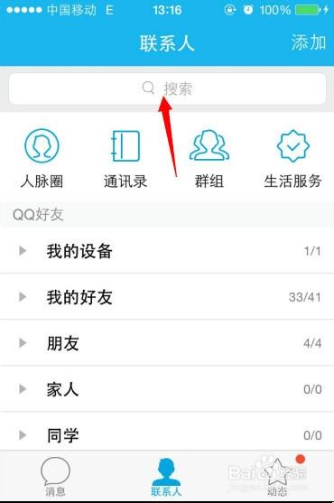 屏蔽qq加好友信息图标