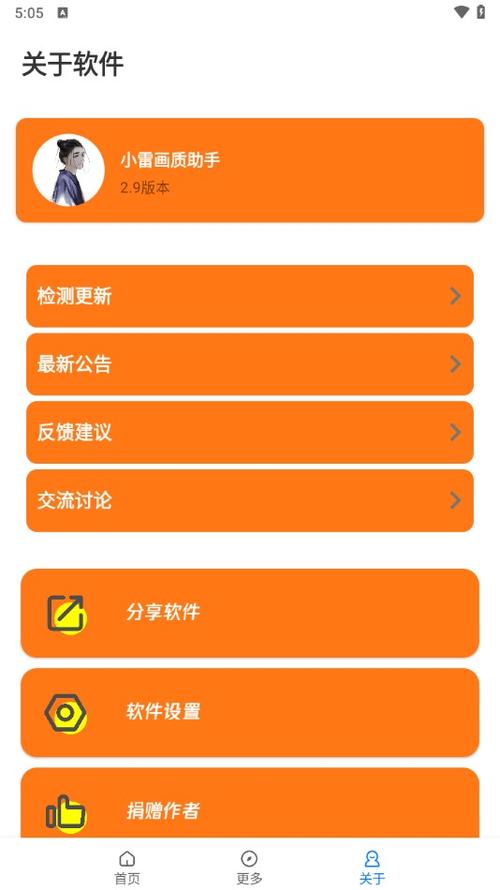 小雷画质助手2.9图标