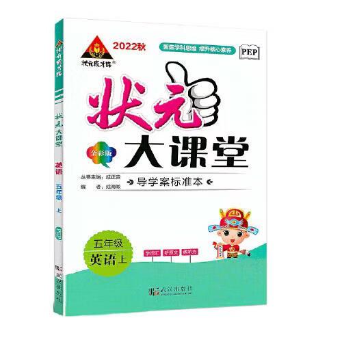 状元大课堂五年级上册图标