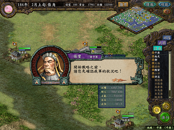 三国志9PC版MOD下载图标